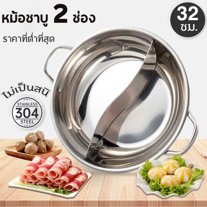 หม้อชาบู หม้อชาบู2ช่อง ขนาด 28cm-34cm หม้อสุกี้ หม้อต้ม หม้อชาบู 2 ช่อง หม้อชาบูไฟฟ้า หม้อสุกี้ ...