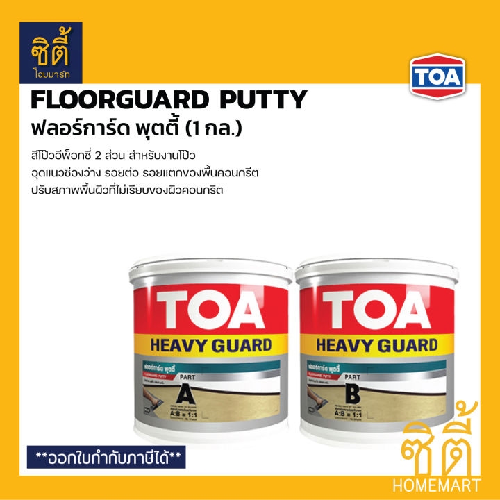 ทีโอเอ ฟลอร์การ์ด พุตตี้ (1กล. / 10kg.) TOA FloorGuard Putty Epoxy ...