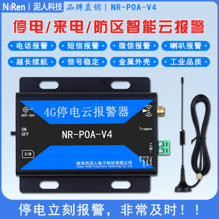 Industrial-grade 4G power failure and power failure zone alarm, mobile ...