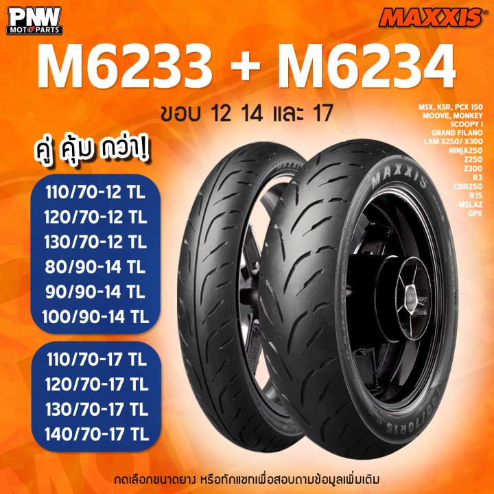 ยางนอก MAXXIS M6233, M6234 ขอบ 12 14 และ 17 สำหรับมอเตอร์ไซค์ MSX PCX150 Z250/300 R3 CBR250 R15 ...