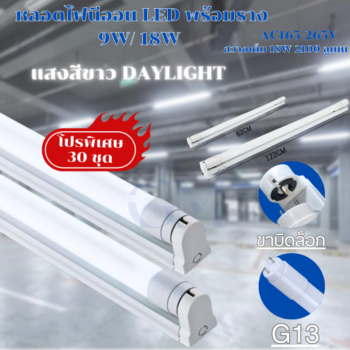 【ยกลัง】หลอดไฟพร้อมราง LED T8 ชุดหลอดไฟled 220Vสว่าง มาก ขาบิดล็อค ราง ...