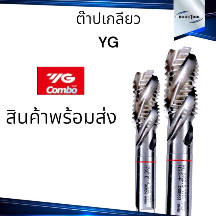 ต๊าป YG สแตนเลส M2-M16 TAP YG T2809 | Lazada.co.th