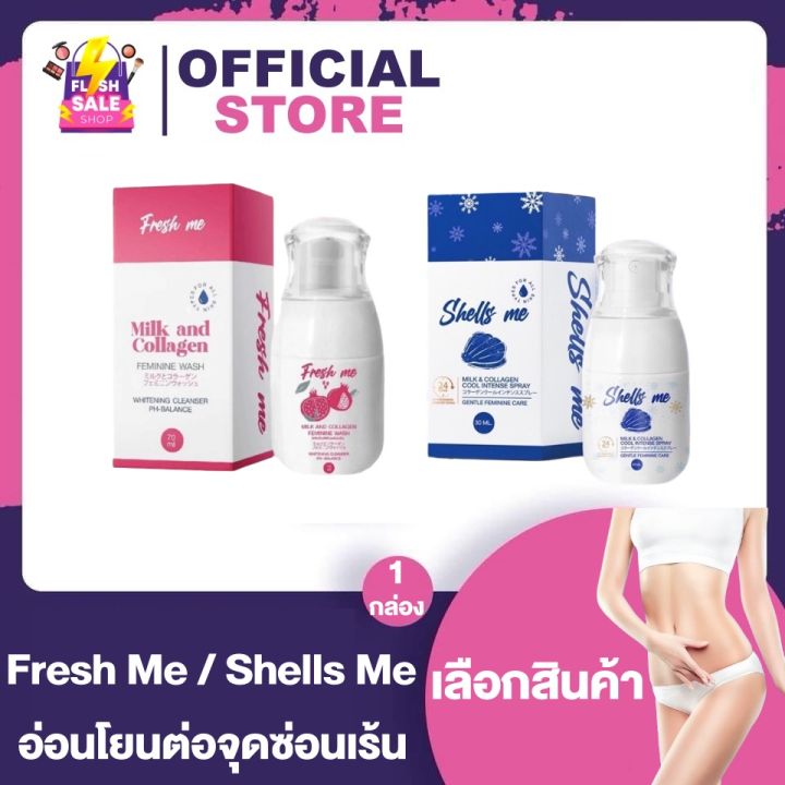 Fresh Me Milk and Collagen เฟรชมี ล้างจุดซ่อนเร้น [70 ml.] / Shells Me ...