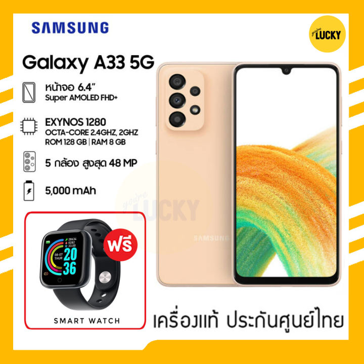 Samsung galaxy A33 5G (Ram8/128GB) ทนน้ำและฝุ่น IP67 อัตรารีเฟรช 90Hz ...