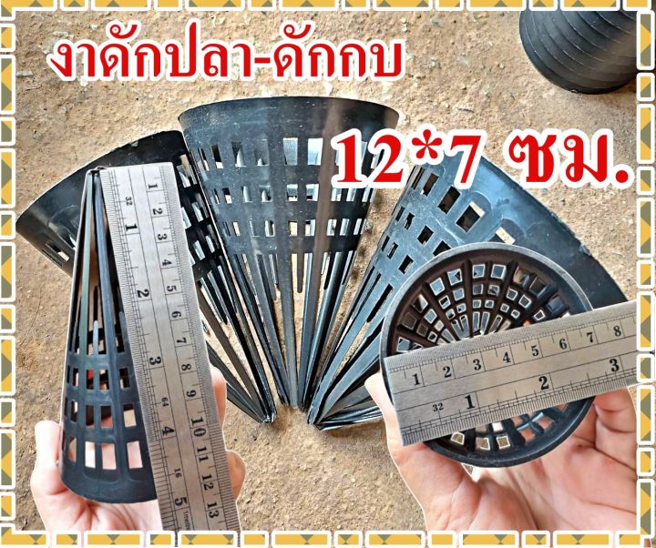 1 ชิ้น งาอีจู้ งาใส่ท่อPVCดักปลาไหล ส่งจากไทย ขนาด 12*7.5cm. ทนทานใช้ ...