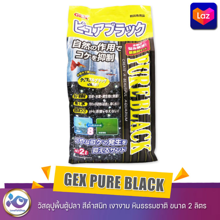 GEX PURE BLACK วัสดุปูพื้น ตู้ปลา สีดำสนิท เงางาม หินธรรมชาติ ขนาด 2 ...