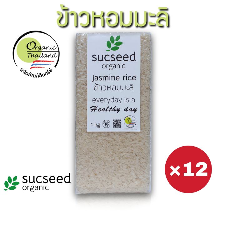 Sucseed Organic ข้าวหอมมะลิ อินทรีย์ ตราซักซี๊ด ออร์แกนิค บรรจุ 1 kg. x ...