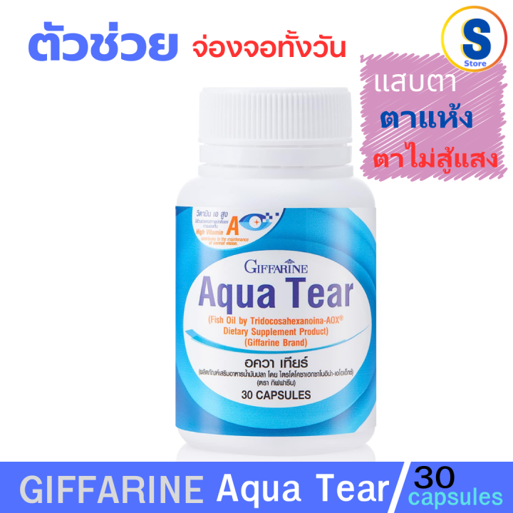 Aqua Tear Nourish eyesight ตาแห้งตาไม่สู้แสง อควา เทียร์ กิฟ ฟารีน 30 ...