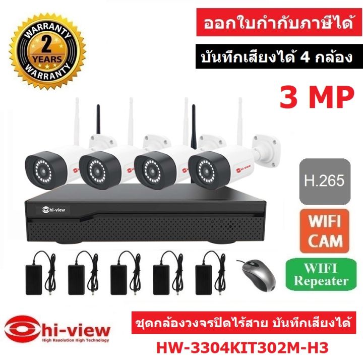 Hiview ชุดกล้องวงจรปิดไร้สาย WIFI IP CAM 4 CH 3.0 Mp เครื่องบันทึกแบบ H ...