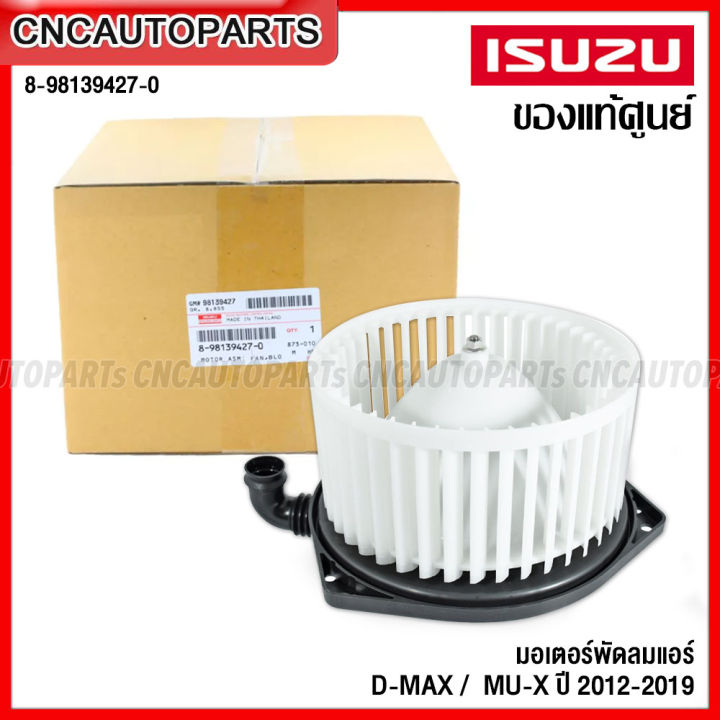 (ของแท้ศูนย์) โบเวอร์แอร์ ISUZU DMAX ALL NEW ปี 2012-2019 , MU-X ...