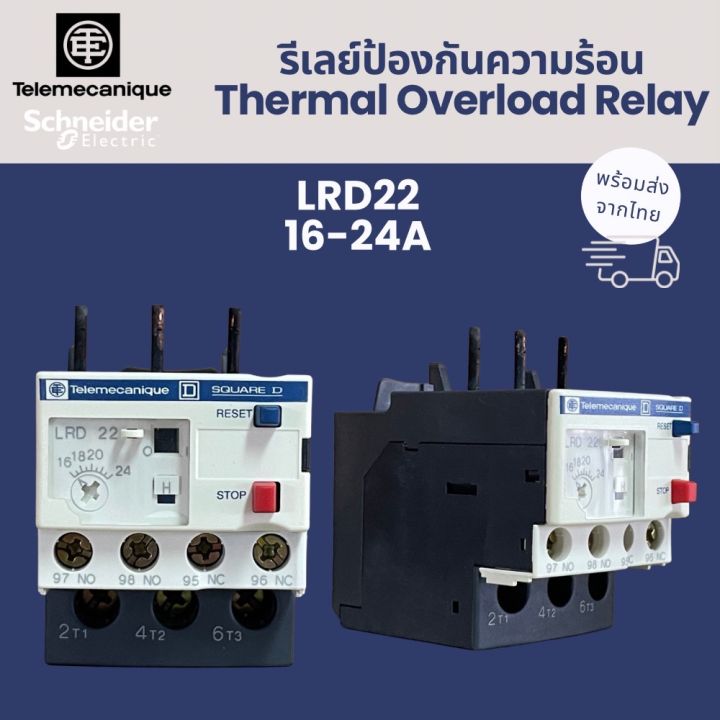 Telemecanique รีเลย์ป้องกันความร้อน LRD22 16-24A Thermal Overload Relay ...