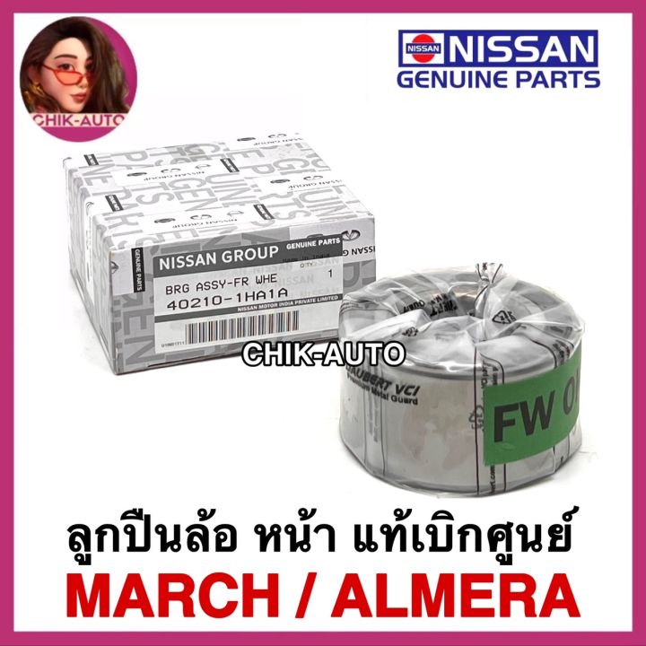 NISSAN แท้ ลูกปืนล้อหน้า [1ตลับ] MARCH ALMERA แท้ 100% เบอร์ 1HA1A แท้ ...