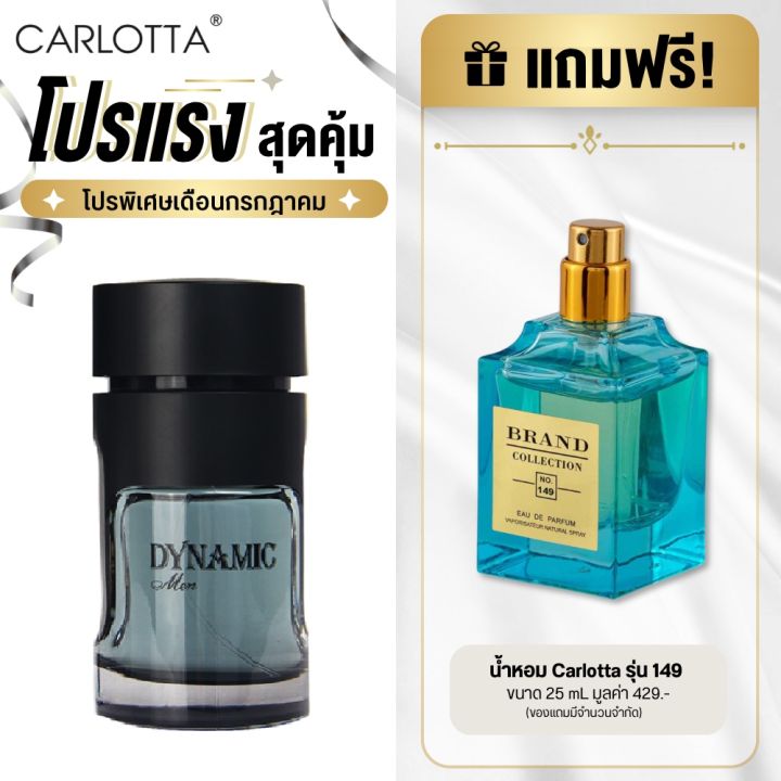น้ำหอม Carlotta Perfume รุ่น Dynamic 100 ML น้ำหอมผู้ชาย | Lazada.co.th
