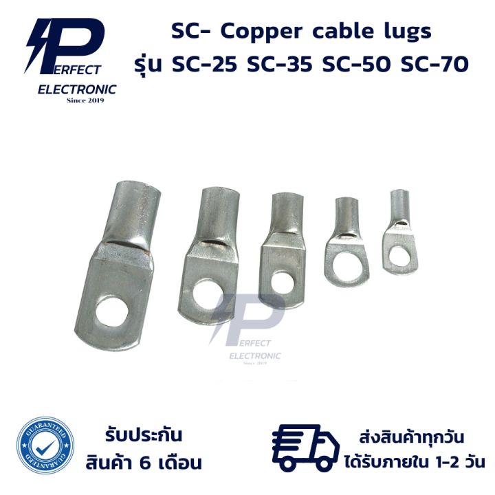 SC-25 SC-35 SC-50 SC-70 Copper cable lugs หางปลา ข้อต่อสายทองแดง (รับ ...