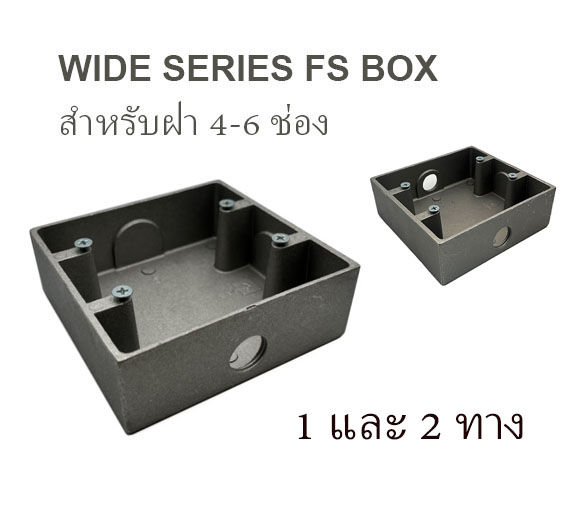 FS BOX บล็อคอลูมิเนียม สำหรับฝา 4-6 ช่อง WIDE SERIES 1 ทาง ขนาดรู 1/2 ...
