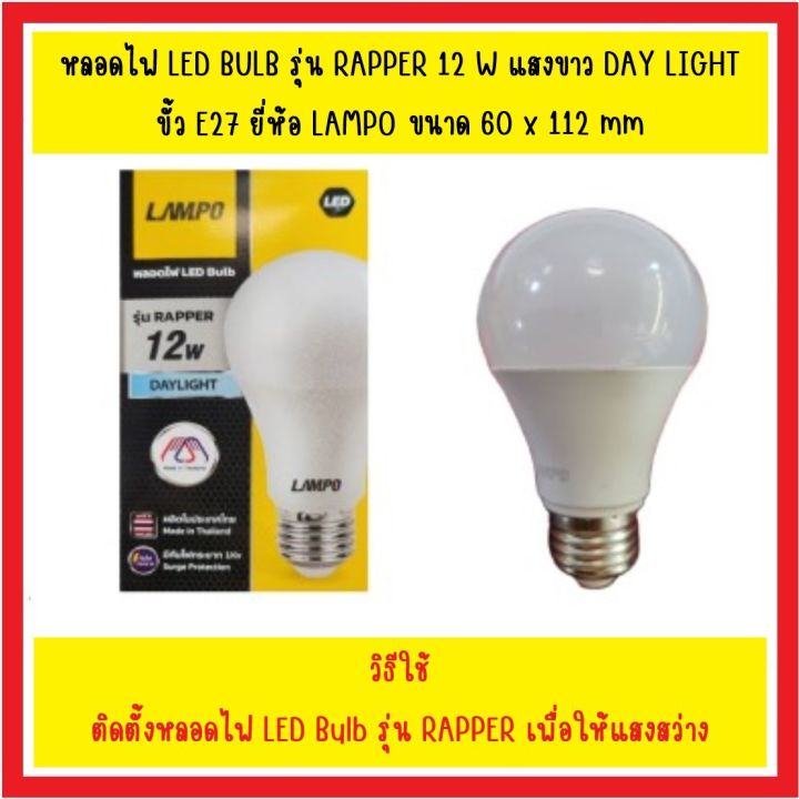 หลอดไฟ LED Bulb รุ่น RAPPER 12W และ 15 W 6500K DAYLIGHT แสงขาว ยี่ห้อ ...