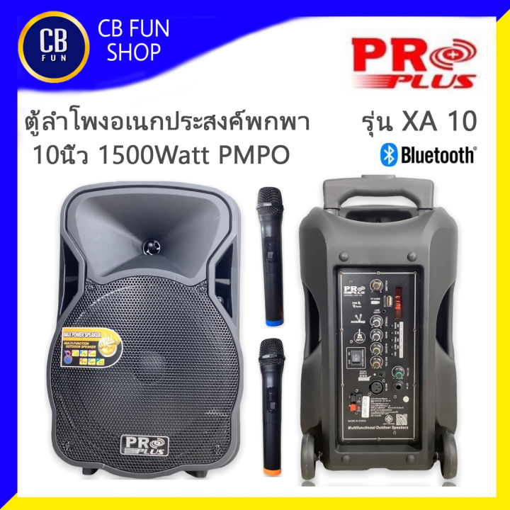 PROPLUS รุ่น XA 10 ลำโพงบูลทูธพกพา 10 นิ้ว 1500 Watt Option BT/MIC USB สินค้าใหม่ ทุกชิ้น ของแท้ ...