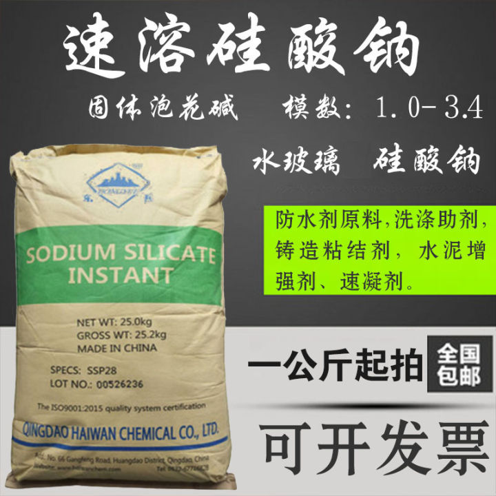 Instant sodium silicate powder for solid sodium silicate industrial ...