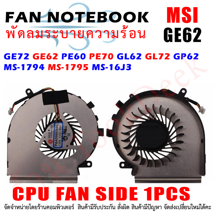 CPU FAN พัดลมโน๊ตบุ๊ค พัดลมระบายความร้อนสำหรับ MSI GE62 GL62 GL72 ...