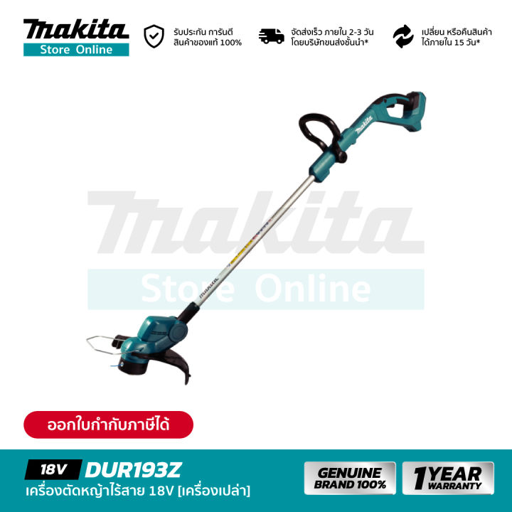 [เครื่องเปล่า] MAKITA DUR193Z : เครื่องตัดหญ้าไร้สาย 18V (ไม่รวม ...