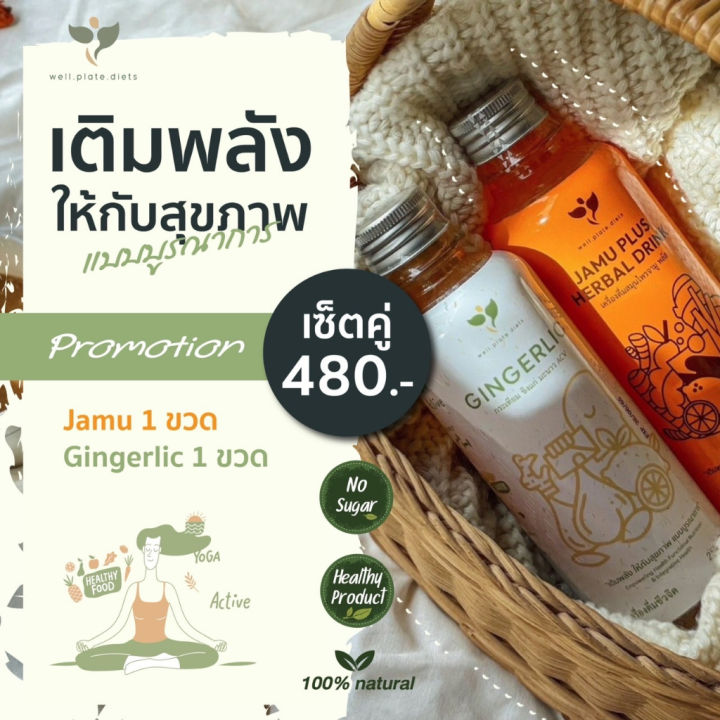 🌱ชุดเซตสุขภาพดี🌱JAMUน้ำสกัดขมิ้น+GINGERLIC น้ำสกัดกระเทียม ขิงเข้มข้น เลือดลมไหลเวียนดี ลดอาการ ...