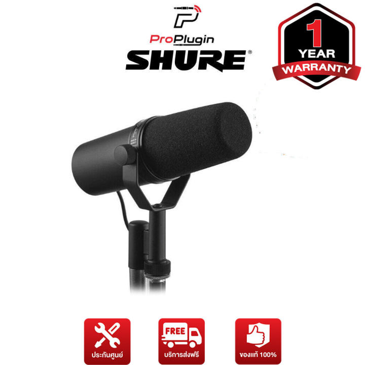 Shure SM7B ไมโครโฟน ใช้สำหรับงานบันทึกเสียง Studio (ProPlugin) | Lazada.co.th