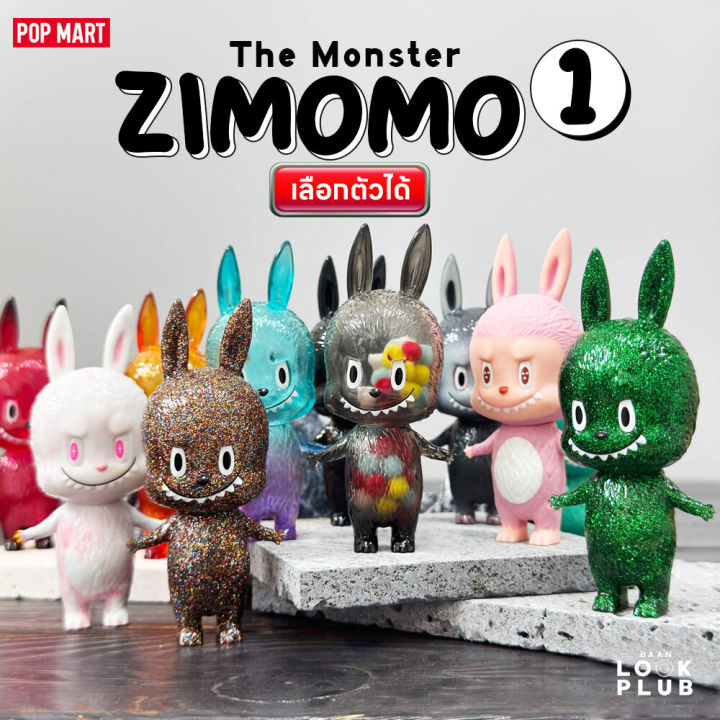 [ เลือกตัวได้ ] The Monster : Zimomo 1 : The Little Monster Mini figure ...