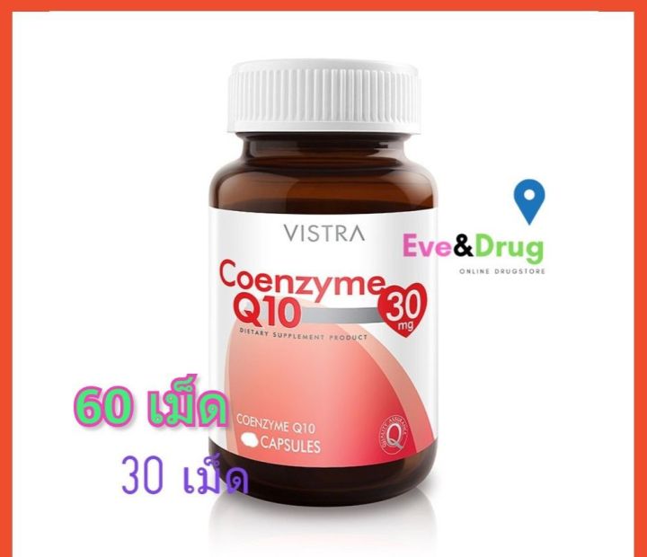 Vistra Coenzyme Q10 30mg เลือกขนาด วิสทร้า โคเอ็นไซน์ คิวเท็น | Lazada ...