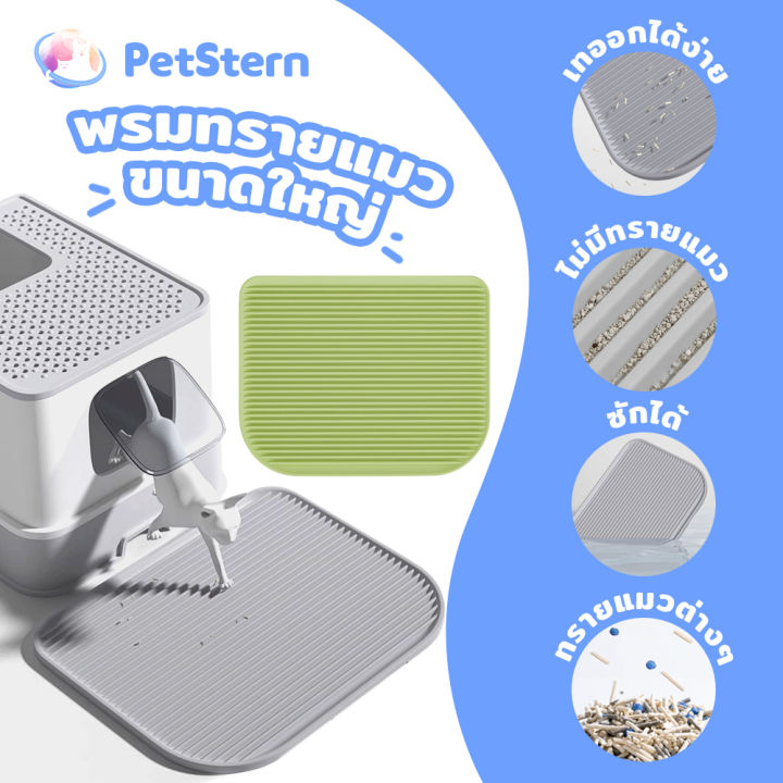 PetStern ที่ดักทรายแมว เสื่อแมว 2 ชั้น ขนาดใหญ่ ทำความสะอาดง่าย สามารถเททรายแมวออกได้ทั้ง 2 ด้าน ...