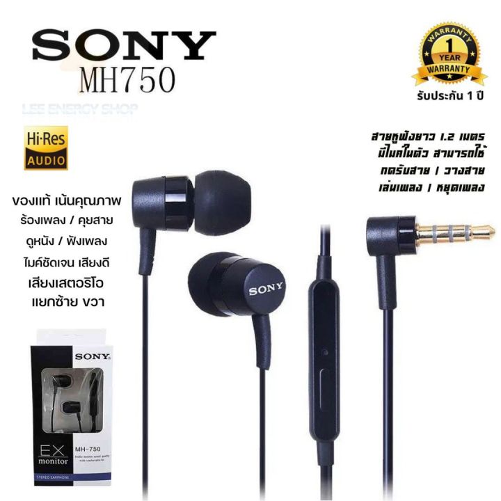 ประกัน 1ปี หูฟัง Sony MH750 หูฟัง ของแท้ หูฟังแบบมีสาย หูฟัง เบสหนัก ...