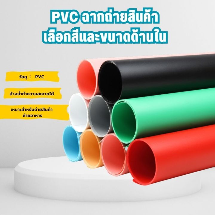 PVC Background ฉากถ่ายรูป PVC ถ่ายภาพ ไว้สำหรับถ่ายภาพ สต๊อค สตูดิโอ ...
