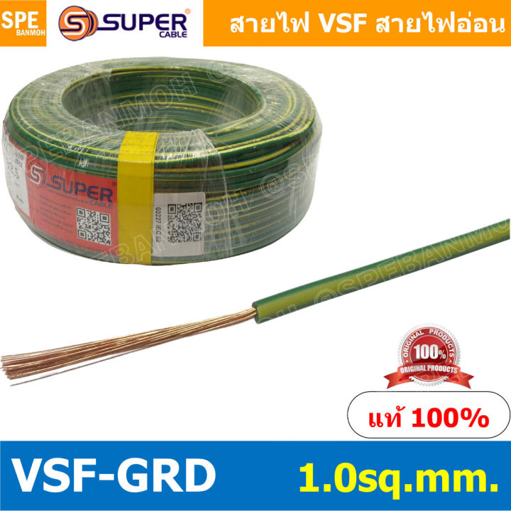 [ 10 เมตร ] สายไฟ VSF Ground 1.0 sq.mm. สายไฟ เขียวคาดเหลือง เขียวขีด ...