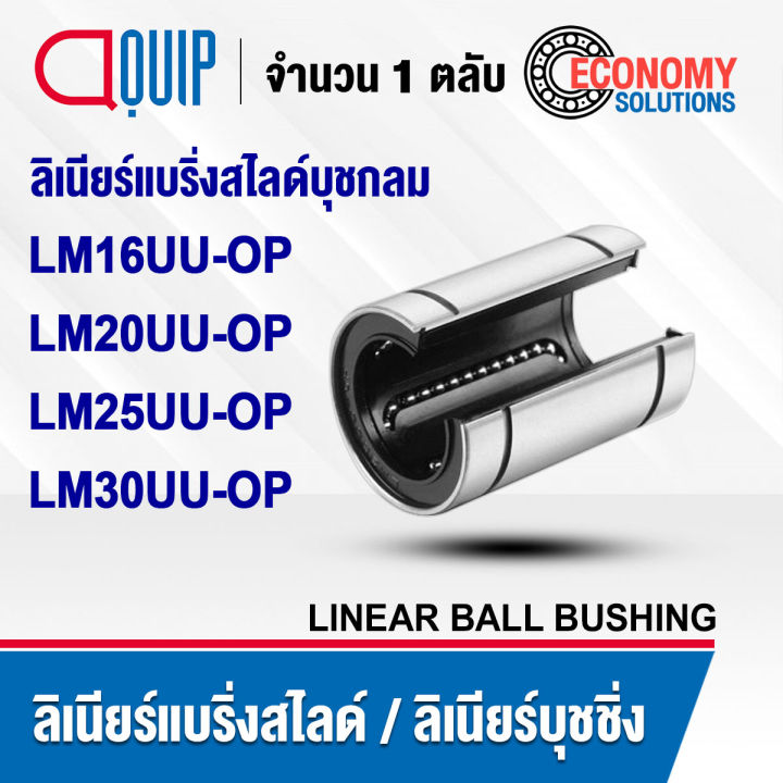 LM16UU-OP LM20UU-OP LM25UU-OP LM30UU-OP ลิเนียร์แบริ่งสไลด์ ลิเนียร์บุช ...