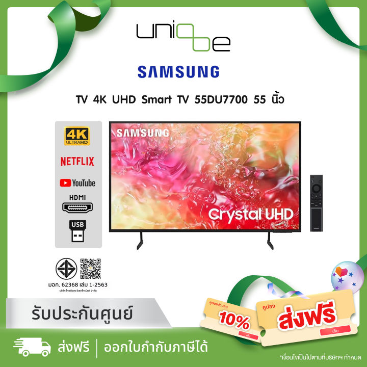 Samsung 4K Crystal UHD Smart TV 55DU7700 ขนาด 55 นิ้ว รุ่น ...