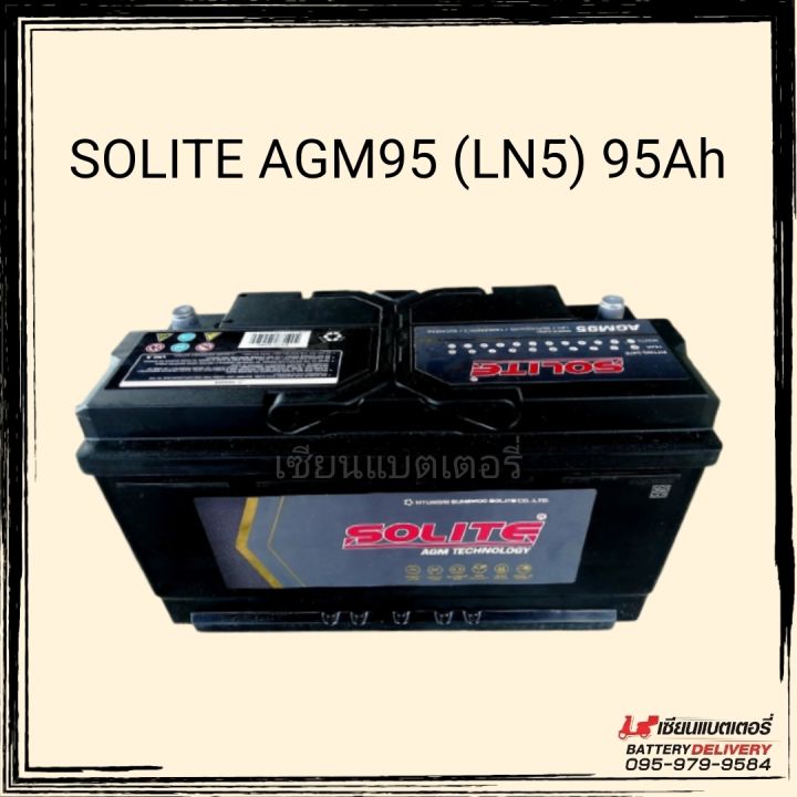 แบตเตอรี่รถยนต์ SOLITE AGM95 (LN5) รองรับระบบ ISS แบตแห้ง แบตขั้วจม แบตรถยุโรป | Lazada.co.th