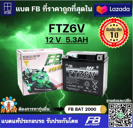 เเบตเตอรี่ FB รุ่น FTZ6V แบตแท้ติดรถ HONDA YAMAHA PCX CBR PHANTOM (12V ...