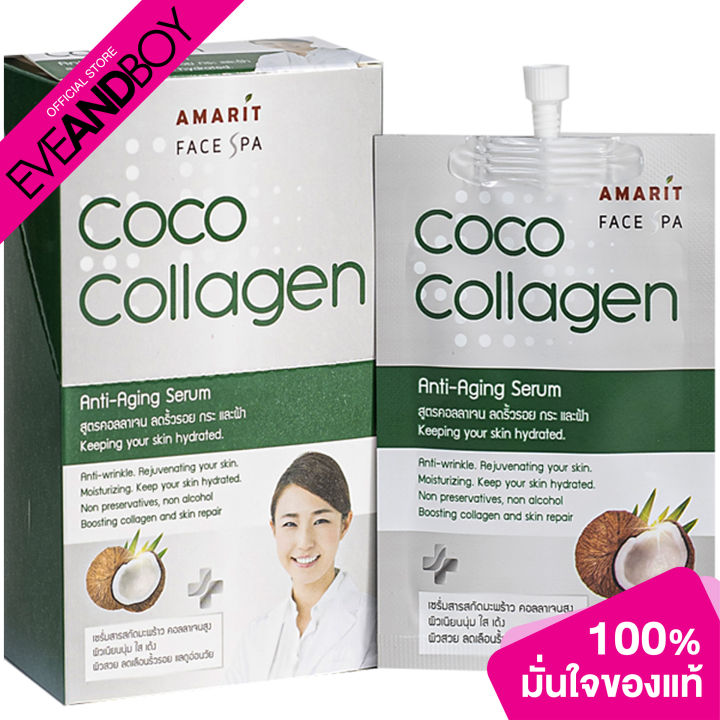 AMARIT - Coco Collagen Anti-Aging Serum (10ml.) เซรั่ม | Lazada.co.th