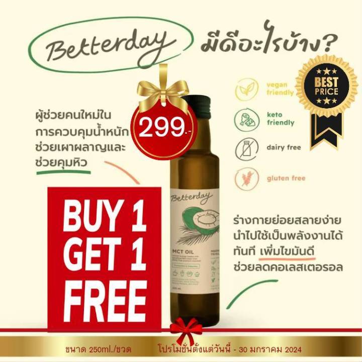 Betterday MCT Oil น้ำมันเอ็มซีทีจากมะพร้าว100% ( ตรา เบทเทอร์เดย์ ) | Lazada.co.th