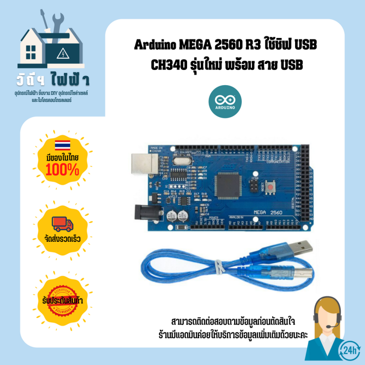 บอร์ด Arduino MEGA 2560 R3 ใช้ชิฟ USB CH340 รุ่นใหม่ มาพร้อม สาย USB ...