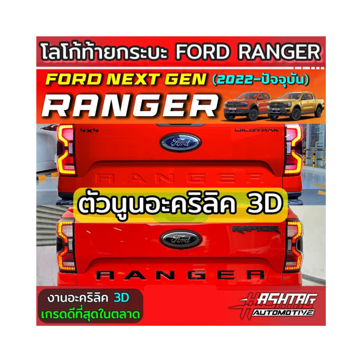 ANTI-MATTER Tailgate Logo for Next-Gen Ford Ranger | Lazada