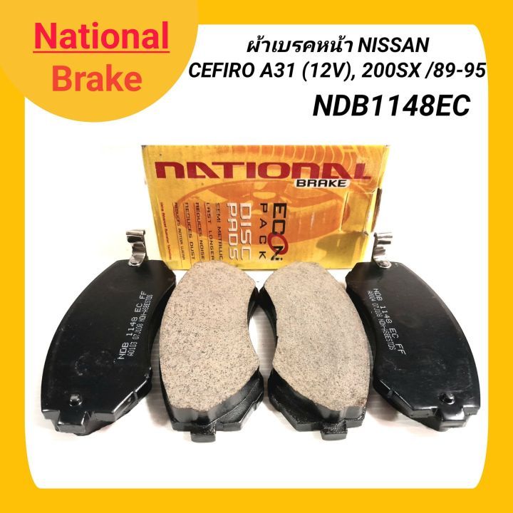 ผ้าเบรคหน้า ยี่ห้อ NATIONAL สำหรับรถ NISSAN CEFIRO A31 (12V)นิสสัน ...