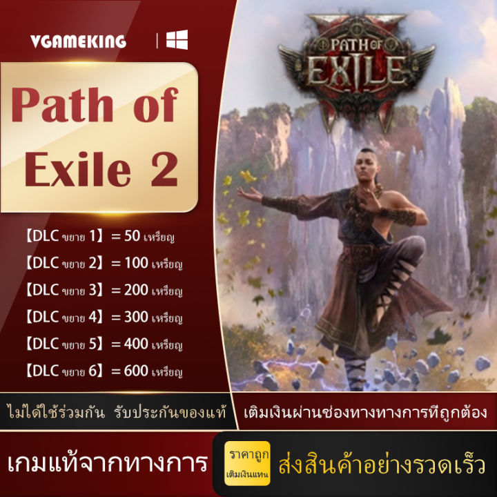 《Path of Exile 2》 เหรียญมืด/เหรียญทอง เติมเงินได้ที่แพลตฟอร์มทางการ / Steam / EPIC แพ็กเกจ POE2 ...