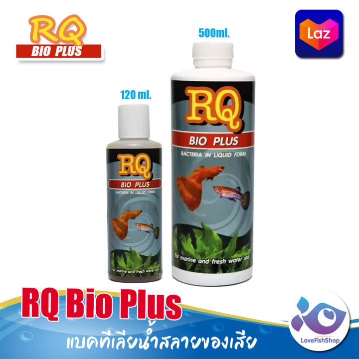 แบคทีเลียน้ำสลายของเสีย RQ Bio Plus ขนาด 120 ml. / 500ml. | Lazada.co.th