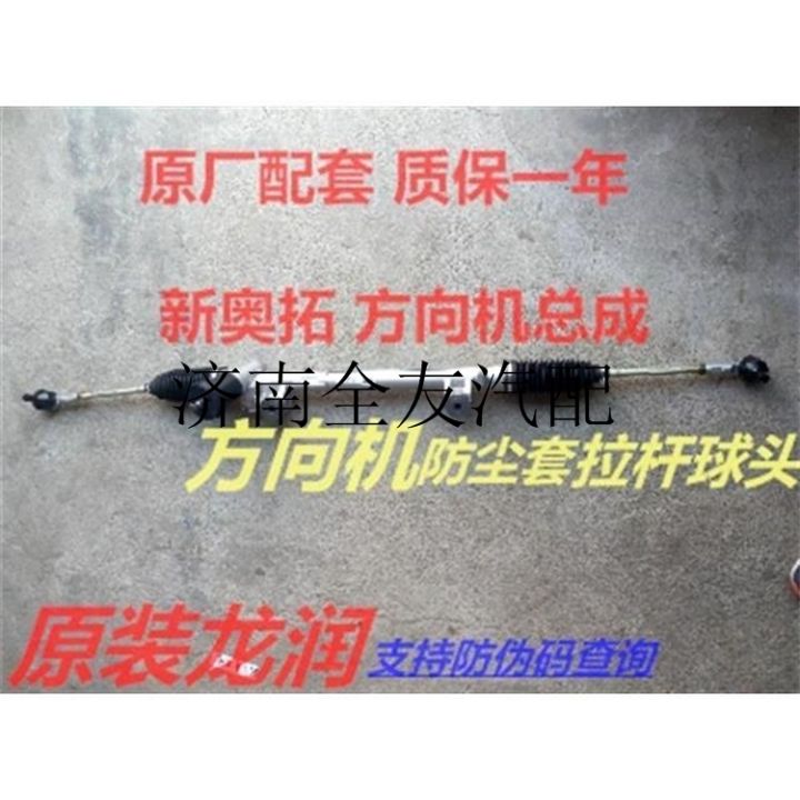 Adapting to the new Alto steering gear assembly Suzuki new Alto ...