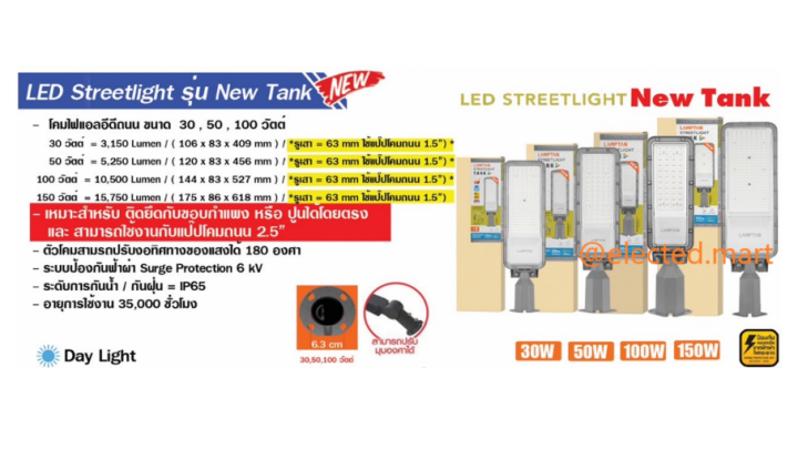 " LAMPTAN & TSM "โคมถนน LED Streelight " LAMPTAN " 50W 100W 150W 200W รุ่น NEW TANK & LEADER กัน ...
