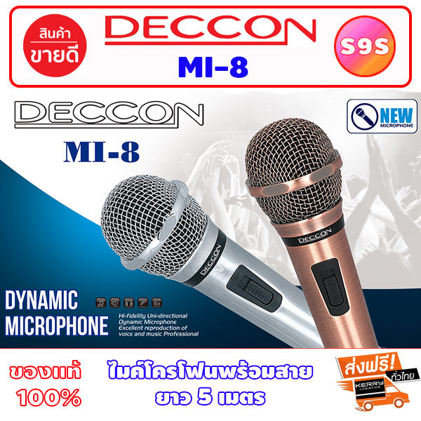 S9S ไมโครโฟน DECCON รุ่น MI-8 สีเงิน สีทอง ไมโครโฟน พร้อมสายยาว 5.50 ...