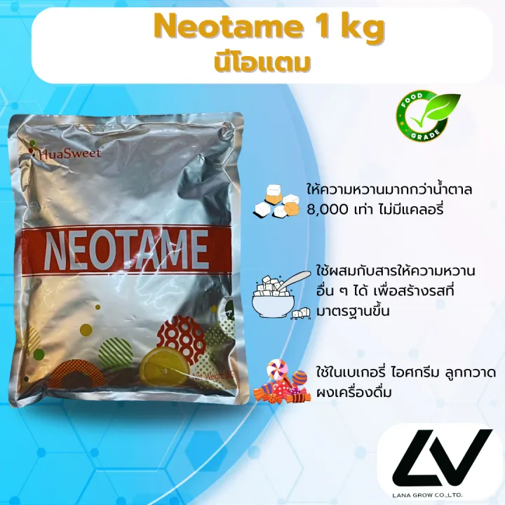 Neotame นีโอแตม 1kg | Lazada.co.th