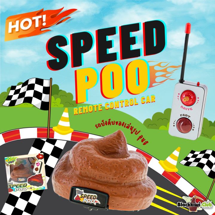 Speed Poo Remote Control Car รถบังคับของเล่นรูปอุนจิ | Lazada.co.th