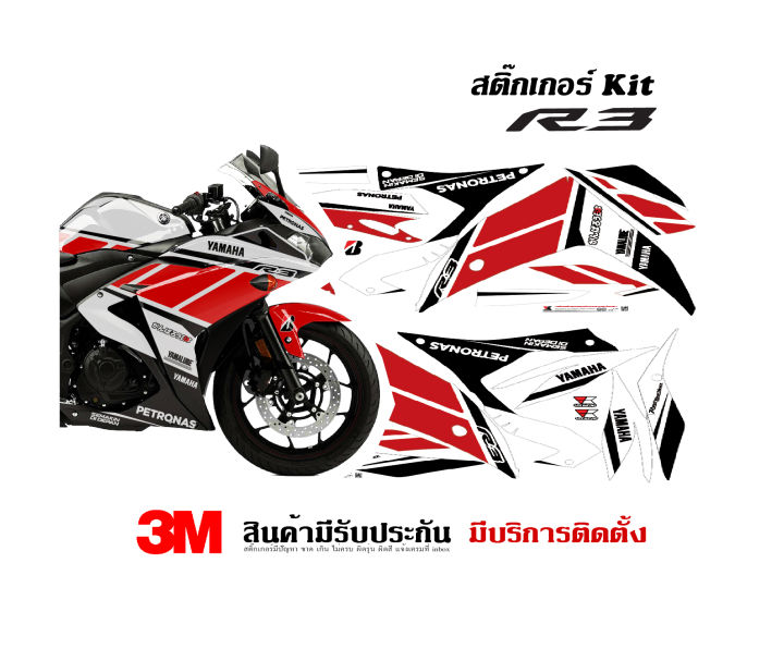 VR Wrap สติ๊กเกอร์ Yamaha R3 ลาย 50th | Lazada.co.th