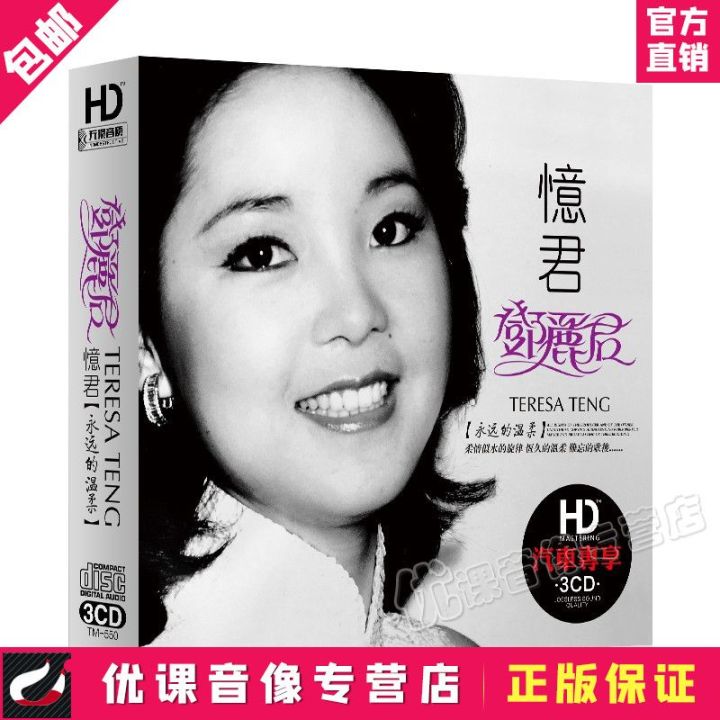NGHG MALL-Genuine “忆君” 邓丽君 Tang, Teresa Mandarin album classic old song ...